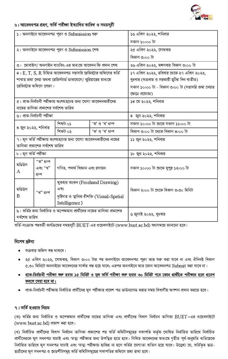 Buet Admission Circular 2024 PDF Download Buet ac bd Buet Admission Circular 2024 PDF Download Buet ac bd